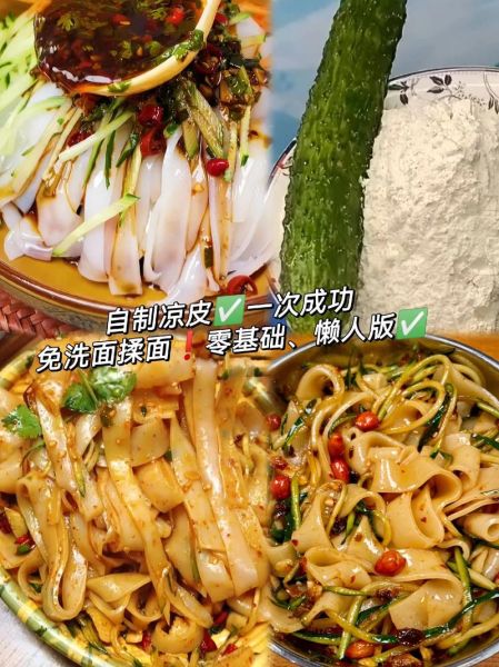 懒人凉皮怎么做_凉皮最简单的做法-第2张图片-山城妙识 懒人凉皮怎么做_凉皮最简单的做法-第2张图片-山城妙识