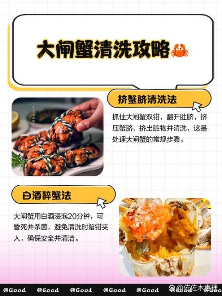 大闸蟹怎么清洗干净_大闸蟹清洗视频教程-第1张图片-山城妙识