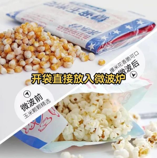 微波炉爆米花怎么做_为什么玉米粒会爆开-第3张图片-山城妙识