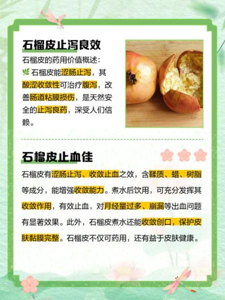 石榴皮的功效与作用_石榴皮怎么使用-第1张图片-山城妙识