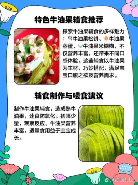 牛油果怎么做婴儿辅食_牛油果婴儿辅食做法-第1张图片-山城妙识 牛油果怎么做婴儿辅食_牛油果婴儿辅食做法-第1张图片-山城妙识