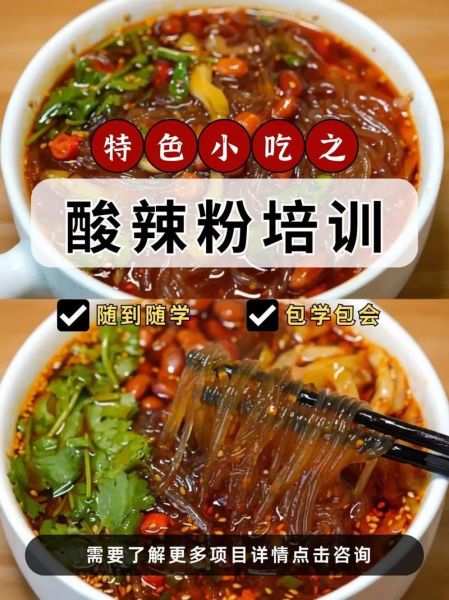 正宗重庆酸辣粉哪里学_酸辣粉培训哪家好-第1张图片-山城妙识 正宗重庆酸辣粉哪里学_酸辣粉培训哪家好-第1张图片-山城妙识
