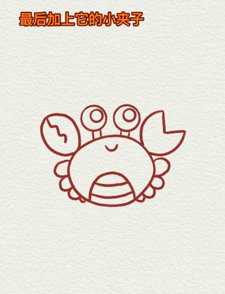 螃蟹简笔画怎么画_螃蟹涂色步骤图解-第2张图片-山城妙识 螃蟹简笔画怎么画_螃蟹涂色步骤图解-第2张图片-山城妙识