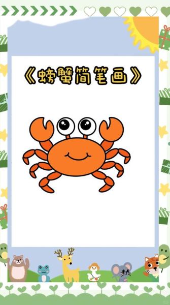 螃蟹简笔画怎么画_螃蟹涂色步骤图解-第1张图片-山城妙识 螃蟹简笔画怎么画_螃蟹涂色步骤图解-第1张图片-山城妙识