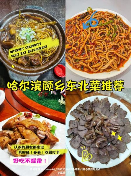 东北十大特色菜有哪些_东北菜为什么好吃-第1张图片-山城妙识 东北十大特色菜有哪些_东北菜为什么好吃-第1张图片-山城妙识