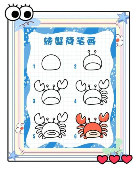 螃蟹简笔画怎么画_螃蟹涂色步骤图解-第3张图片-山城妙识 螃蟹简笔画怎么画_螃蟹涂色步骤图解-第3张图片-山城妙识