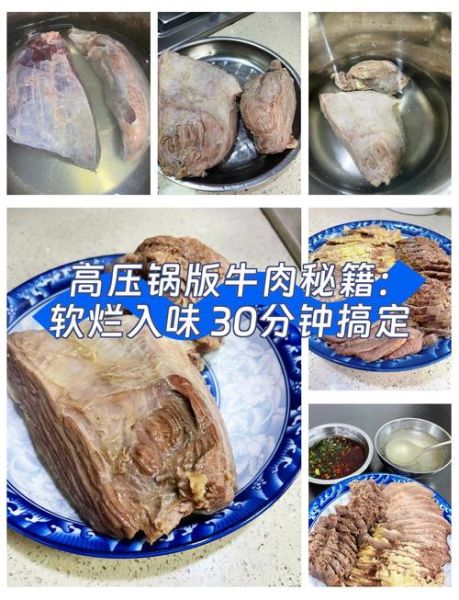 酱牛肉高压锅压几分钟合适_高压锅炖多久才软烂-第1张图片-山城妙识