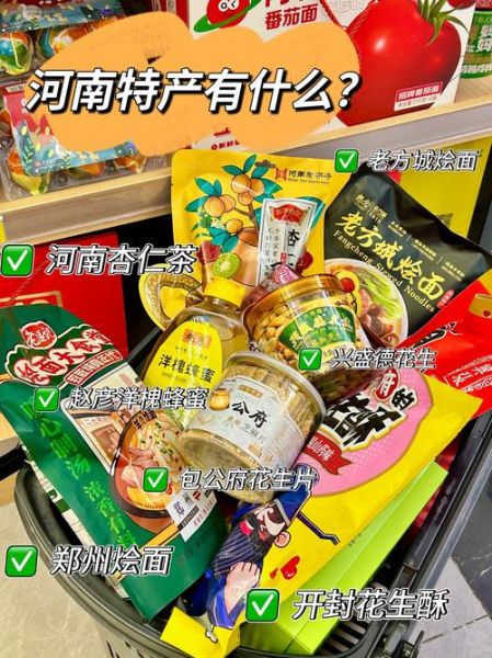 河南土特产有哪些_河南十大土特产推荐-第1张图片-山城妙识