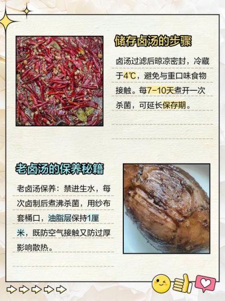卤汤怎么做才香_老卤汤如何保存-第1张图片-山城妙识