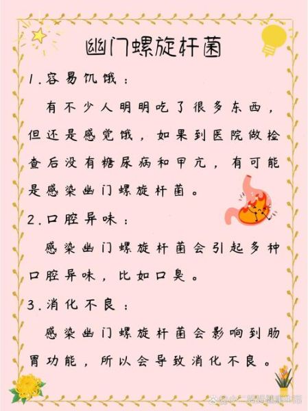 幽门螺旋杆菌感染症状_如何判断自己是否中招-第2张图片-山城妙识