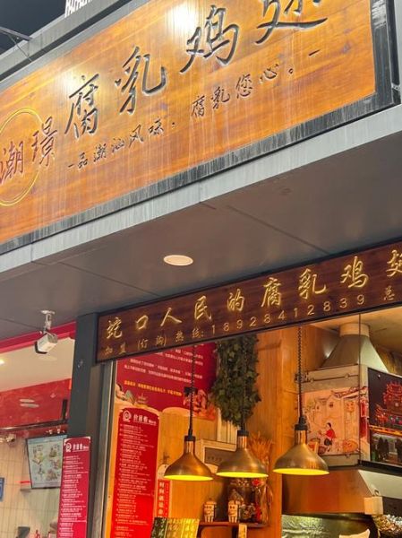 油炸腐乳鸡翅怎么做_腐乳鸡翅腌制多久才入味-第3张图片-山城妙识