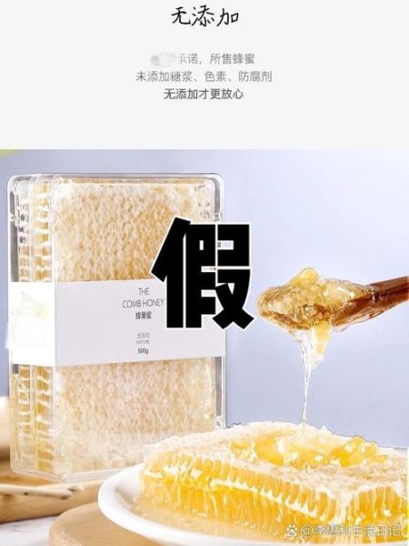 蜂巢蜜真假辨别方法_蜂巢蜜怎么分辨真假-第1张图片-山城妙识