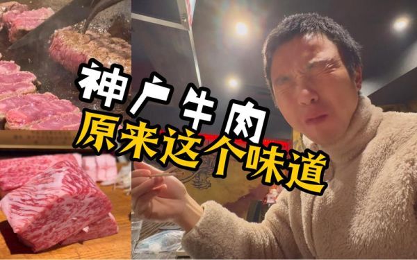 神户牛肉多少钱一斤_神户牛肉怎么辨别真假-第3张图片-山城妙识 神户牛肉多少钱一斤_神户牛肉怎么辨别真假-第3张图片-山城妙识