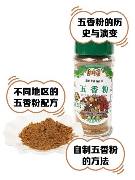 正宗五香粉是哪五种香料_家庭配方怎么调-第2张图片-山城妙识