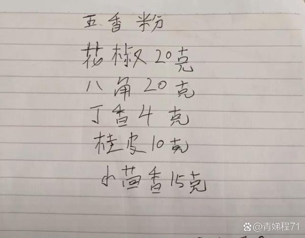 正宗五香粉是哪五种香料_家庭配方怎么调-第3张图片-山城妙识