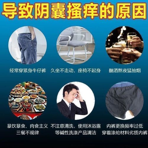 蛋皮痒用什么药膏最好_蛋皮痒怎么快速止痒-第2张图片-山城妙识