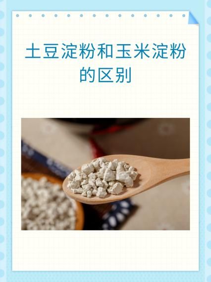 玉米淀粉可以做什么_玉米淀粉和土豆淀粉区别-第1张图片-山城妙识 玉米淀粉可以做什么_玉米淀粉和土豆淀粉区别-第1张图片-山城妙识