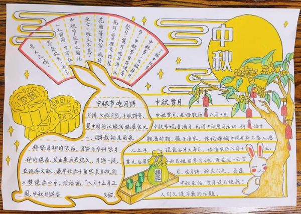 中秋节手抄报内容50字_怎么写-第2张图片-山城妙识