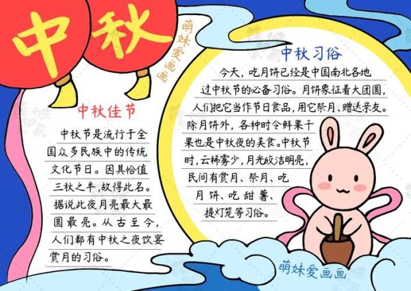 中秋节手抄报内容50字_怎么写-第1张图片-山城妙识