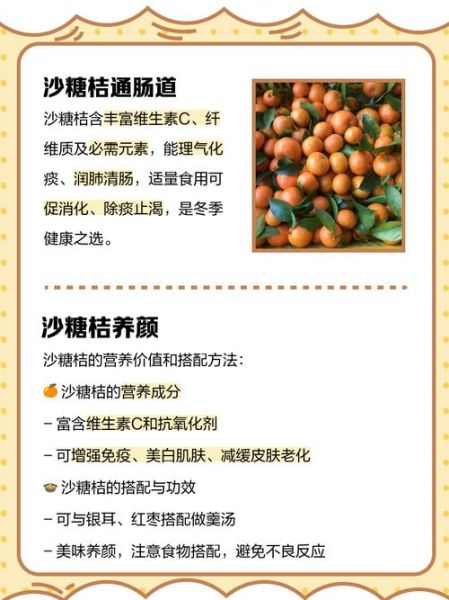 砂糖橘子的功效与作用是什么_一天吃几个不上火-第1张图片-山城妙识