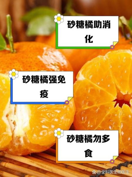 砂糖橘子的功效与作用是什么_一天吃几个不上火-第2张图片-山城妙识