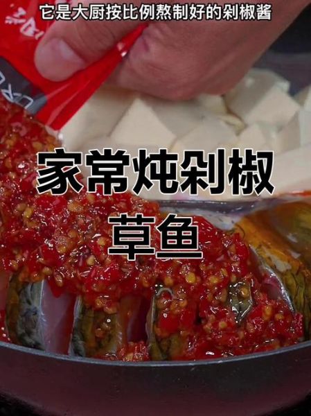 剁椒草鱼怎么做_剁椒草鱼最正宗的做法-第3张图片-山城妙识