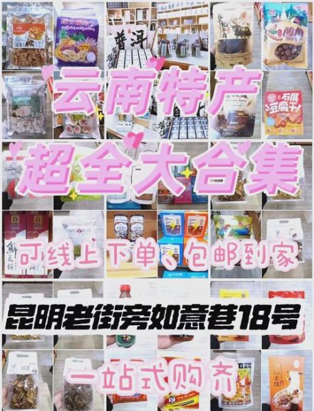 云南伴手礼买什么好_云南特产伴手礼推荐-第3张图片-山城妙识