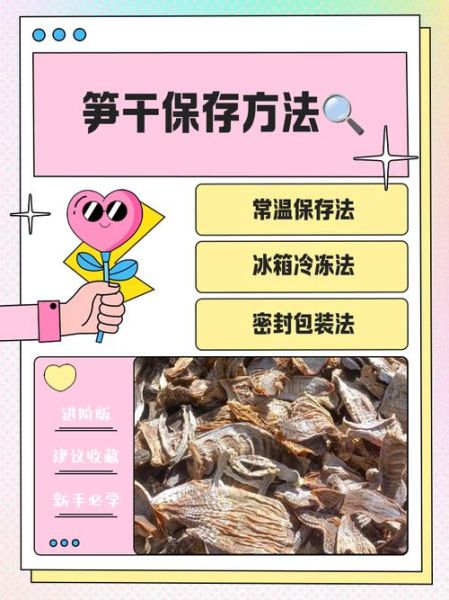 农村自制笋干的方法_如何保存笋干不变黑-第1张图片-山城妙识