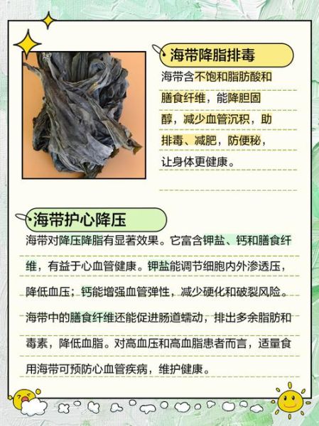 海带的营养价值及功效作用_海带怎么吃最健康-第1张图片-山城妙识