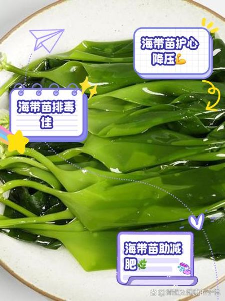 海带的营养价值及功效作用_海带怎么吃最健康-第2张图片-山城妙识