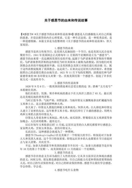 感恩节的来历简介_感恩节为什么吃火鸡-第2张图片-山城妙识