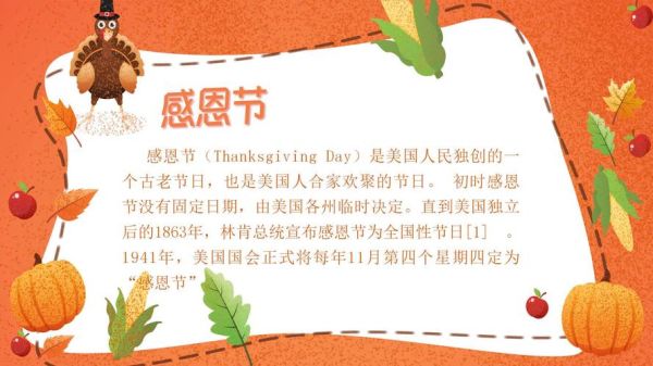 感恩节的来历简介_感恩节为什么吃火鸡-第3张图片-山城妙识