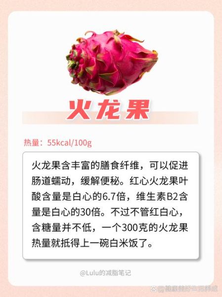 火龙果有什么功效_火龙果能减肥吗-第1张图片-山城妙识