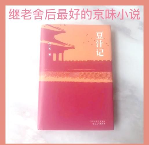 豆汁记txt下载_豆汁记小说全文免费获取方法-第1张图片-山城妙识