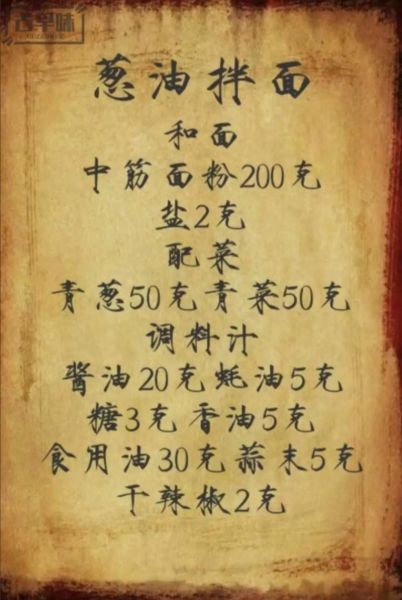 葱油面怎么做_葱油面酱汁比例是多少-第2张图片-山城妙识 葱油面怎么做_葱油面酱汁比例是多少-第2张图片-山城妙识