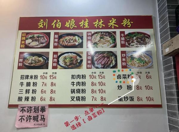 桂林米粉加盟费多少钱_桂林米粉加盟费明细-第1张图片-山城妙识