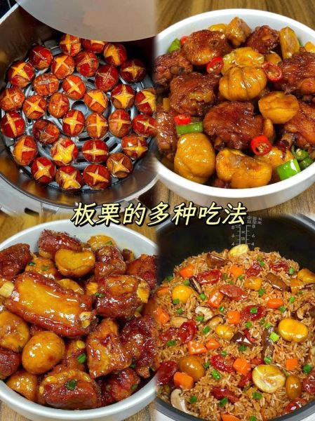 板栗和什么搭配最好吃_板栗怎么做好吃又简单-第1张图片-山城妙识