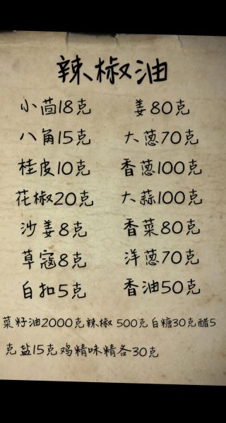 辣椒油怎么做才香_万能辣椒油配方比例-第2张图片-山城妙识 辣椒油怎么做才香_万能辣椒油配方比例-第2张图片-山城妙识