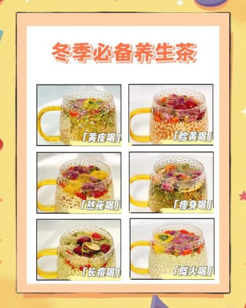 冬季养生茶大全_冬季喝什么茶最养生-第1张图片-山城妙识