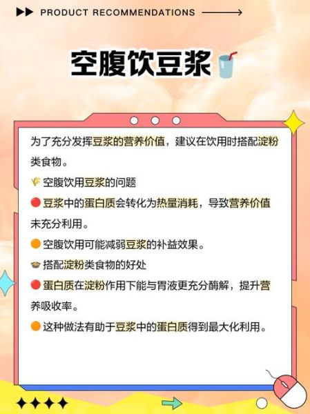 喝豆浆的禁忌有哪些_空腹喝豆浆会拉肚子吗-第2张图片-山城妙识