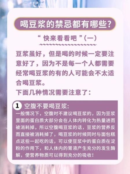 喝豆浆的禁忌有哪些_空腹喝豆浆会拉肚子吗-第1张图片-山城妙识