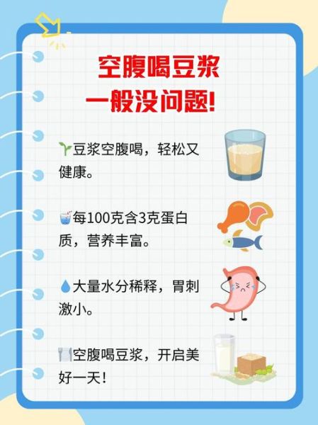 喝豆浆的禁忌有哪些_空腹喝豆浆会拉肚子吗-第3张图片-山城妙识