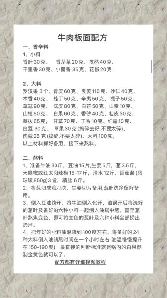 牛肉板面卤怎么做_正宗配方比例-第1张图片-山城妙识 牛肉板面卤怎么做_正宗配方比例-第1张图片-山城妙识