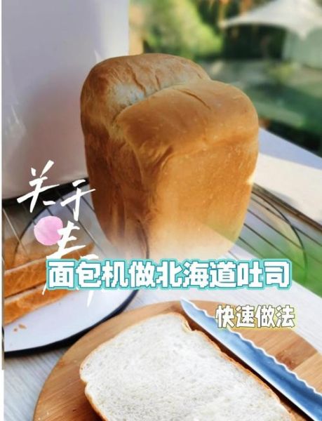 北海道吐司热量_减肥能吃吗-第1张图片-山城妙识 北海道吐司热量_减肥能吃吗-第1张图片-山城妙识