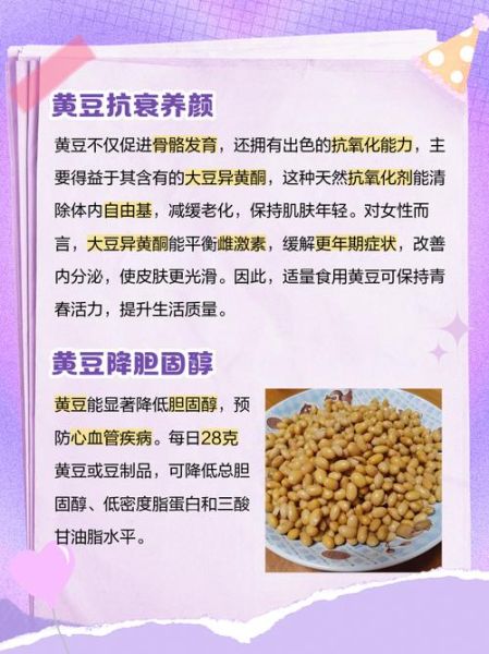女人吃黄豆有什么好处_女性每天吃多少黄豆合适-第2张图片-山城妙识