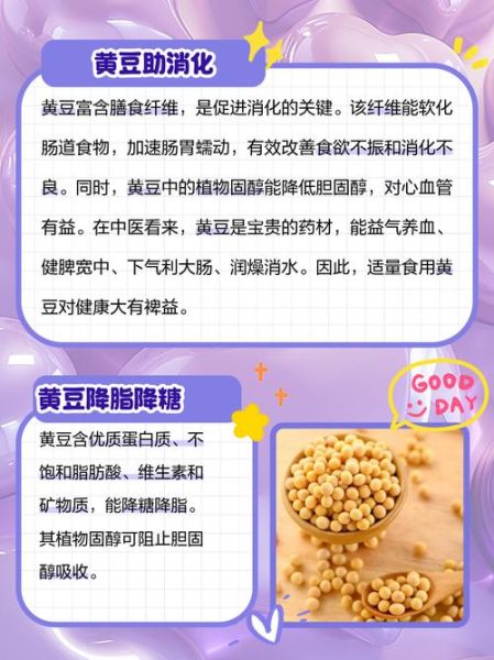 女人吃黄豆有什么好处_女性每天吃多少黄豆合适-第3张图片-山城妙识