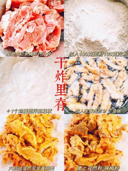 干炸里脊怎么做才酥脆_干炸里脊用什么肉最好-第1张图片-山城妙识