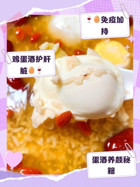 鸡蛋酒怎么做_鸡蛋酒的功效与作用-第2张图片-山城妙识
