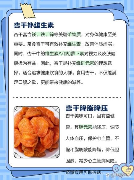 杏干的功效与作用_杏干吃多了有什么害处-第2张图片-山城妙识