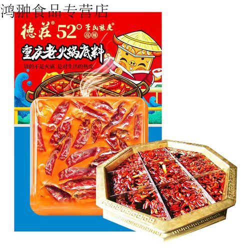 德庄火锅底料哪款好吃_德庄火锅底料怎么选-第1张图片-山城妙识 德庄火锅底料哪款好吃_德庄火锅底料怎么选-第1张图片-山城妙识